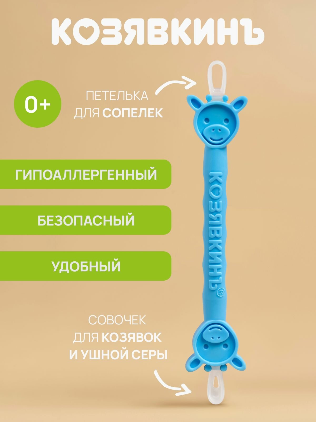 Устройство для очистки носа и ушей у детей 0+ (Голубой)