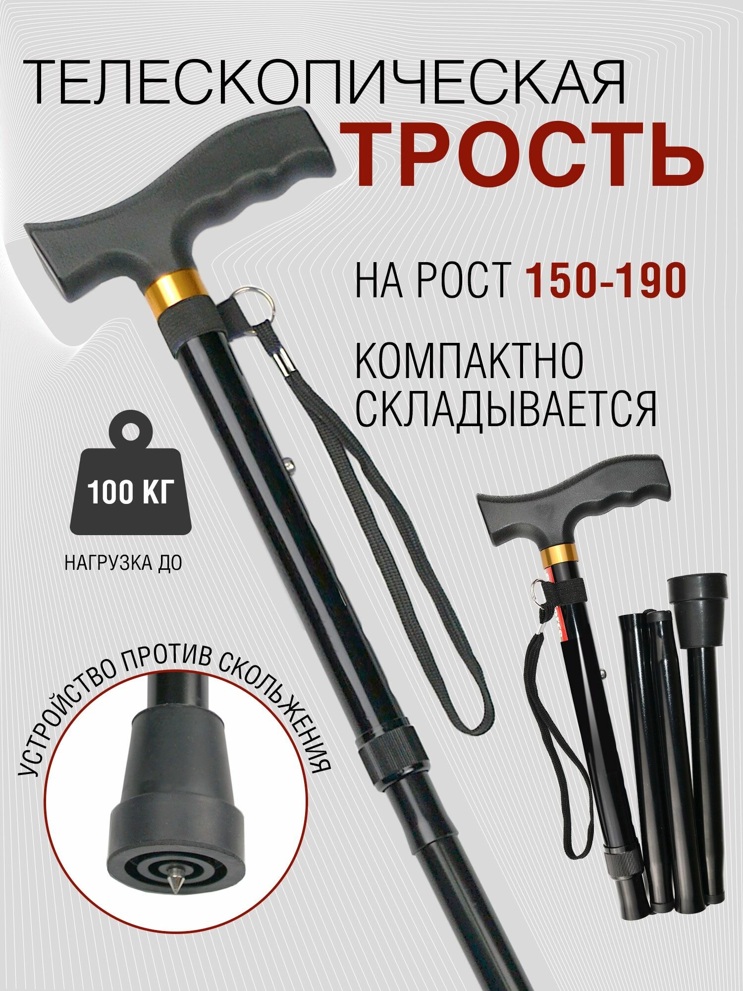 Трость алюминиевая складная опорная, регулируемая по высоте с устройством против скольжения 83-93 см, цвет: черный