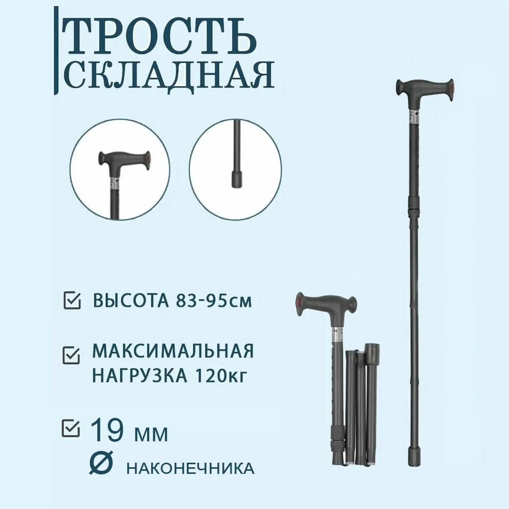 Трость для ходьбы складная с сумкой-чехлом 14/MR