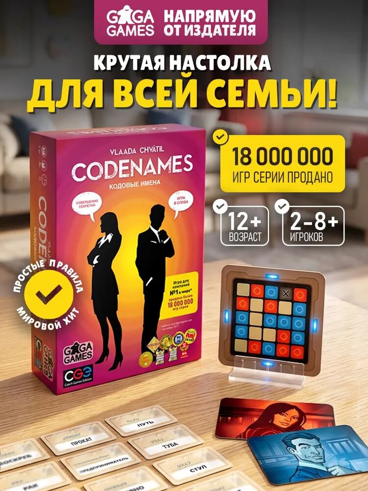 Настольная игра для взрослых Кодовые Имена Картинки Codenames Pictures, от 10 лет, GaGa Games