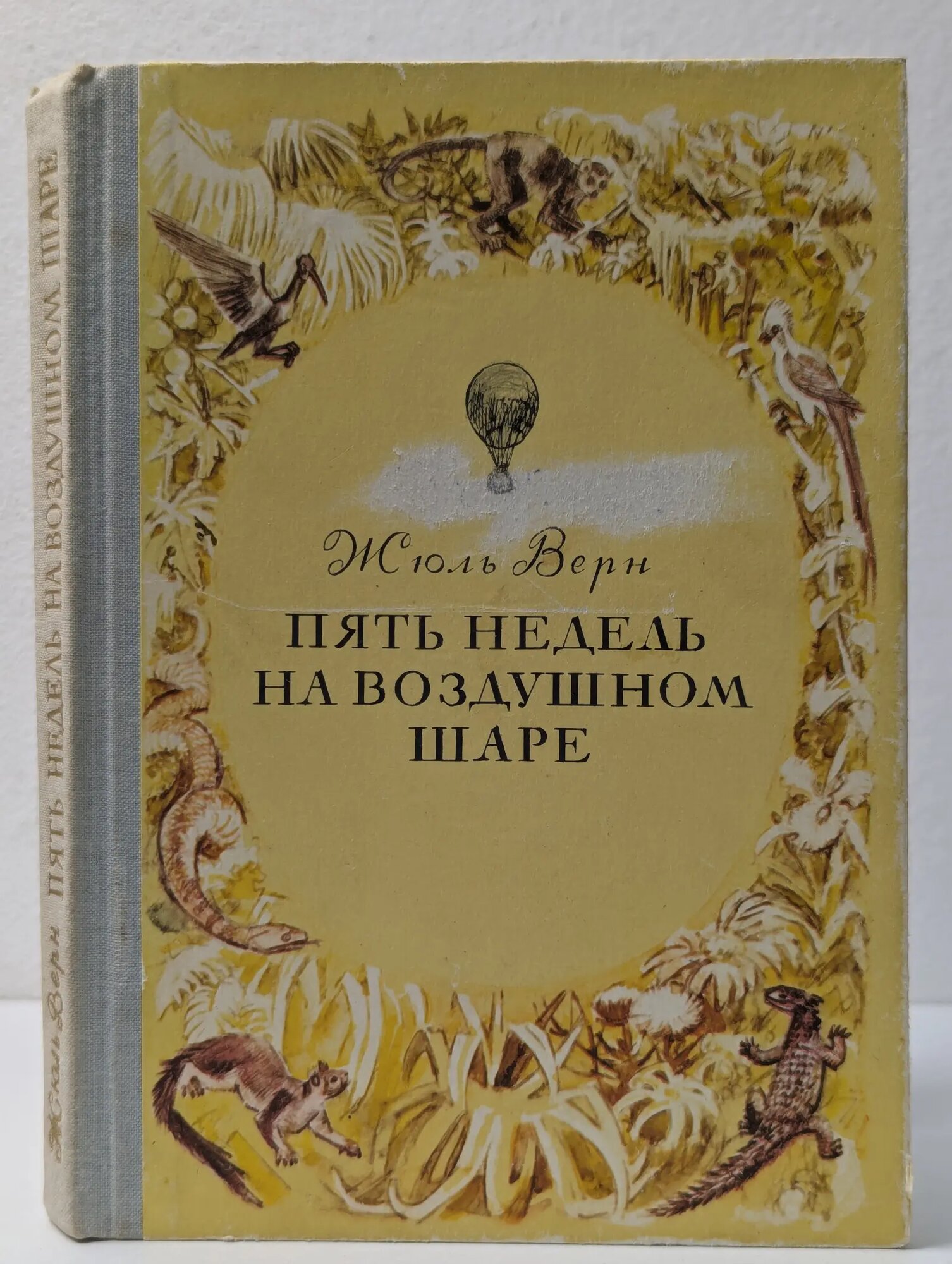 Пять недель на воздушном шаре Верн Жюль 1981