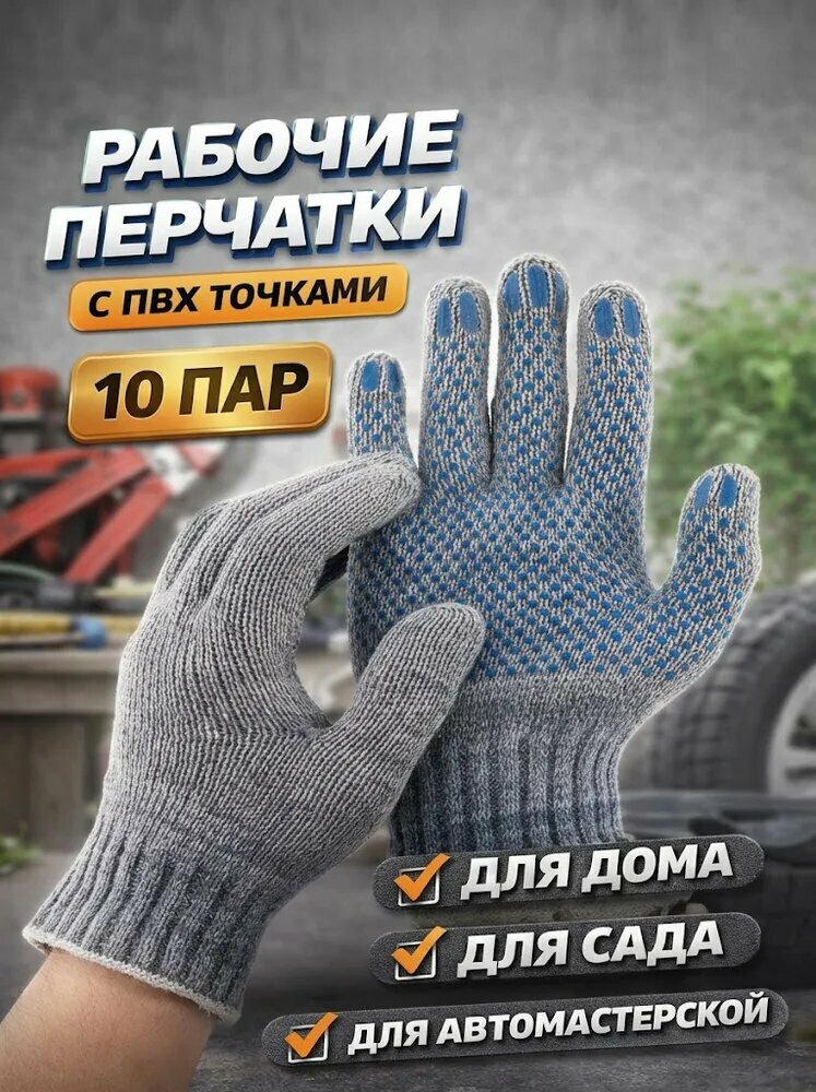 Перчатки рабочие 10 пар (20 шт) ХБ