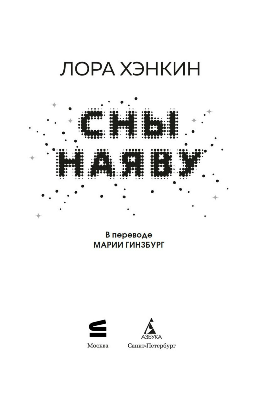 Сны наяву — фото 1