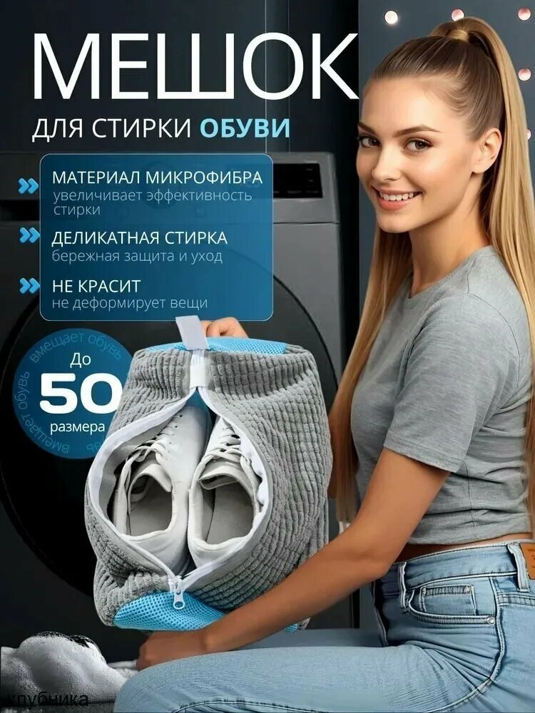 Мешок для стирки длина 40см, ширина20 см, 1 шт.