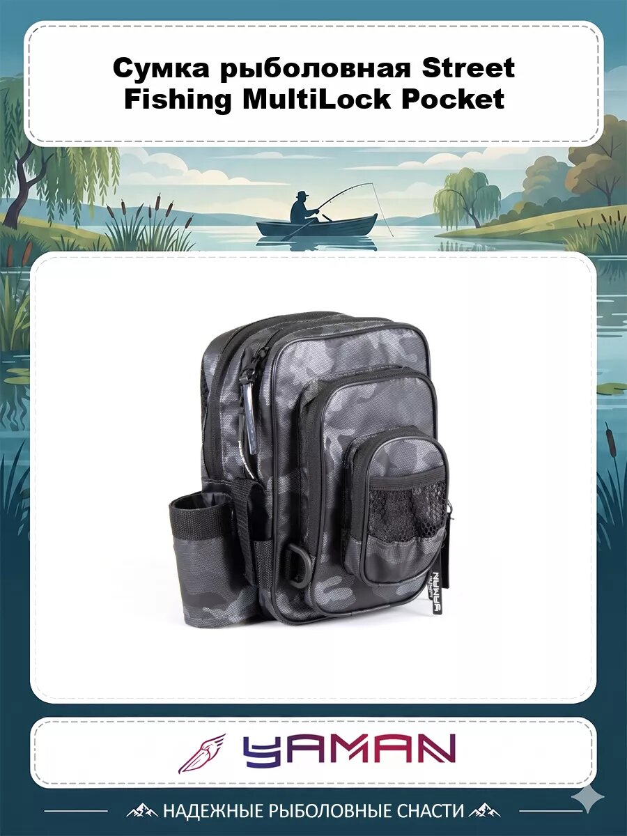 Сумка рыболовная Yaman Street Fishing MultiLock Pocket, 16х19х24 см, цв. серый камуфляж
