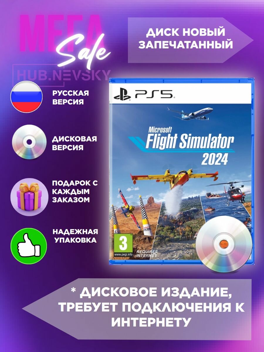 Игра Microsoft Flight Simulator 2024 (PlayStation 5, Русская версия)
