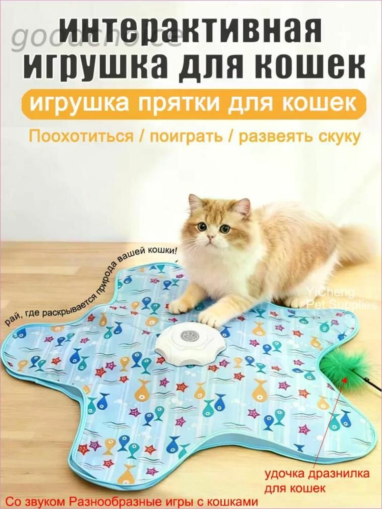 Игрушка для кошек прятки со звуковыми эффектами, забавными кошачьими палочками и USB-зарядкой в различных интерактивных режимах, 60*60cm В комплекте с USB-кабелем для передачи данных.
