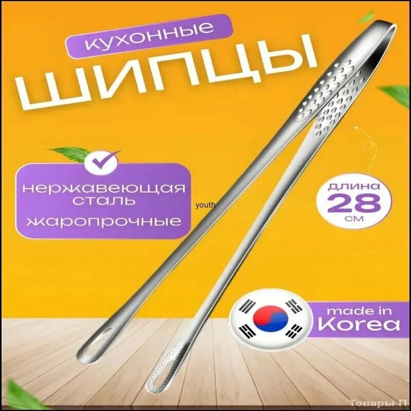 Щипцы кухонные "luma", длина 28 см
