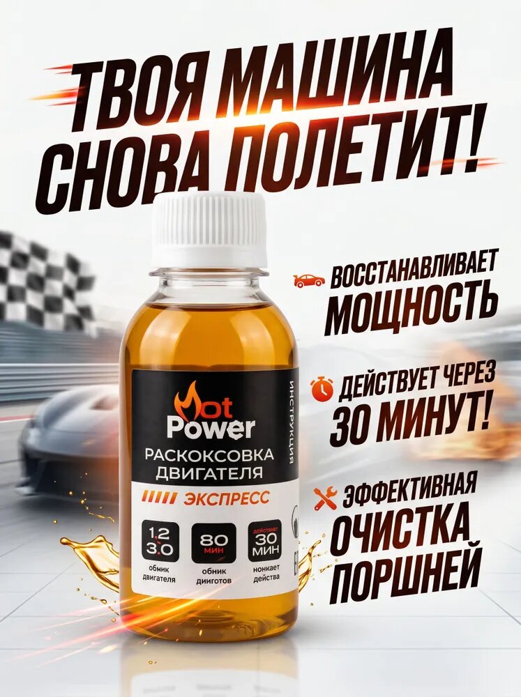 Раскоксовка двигателя от жора масла, восстановление компрессии, снижение шума и расхода топлива