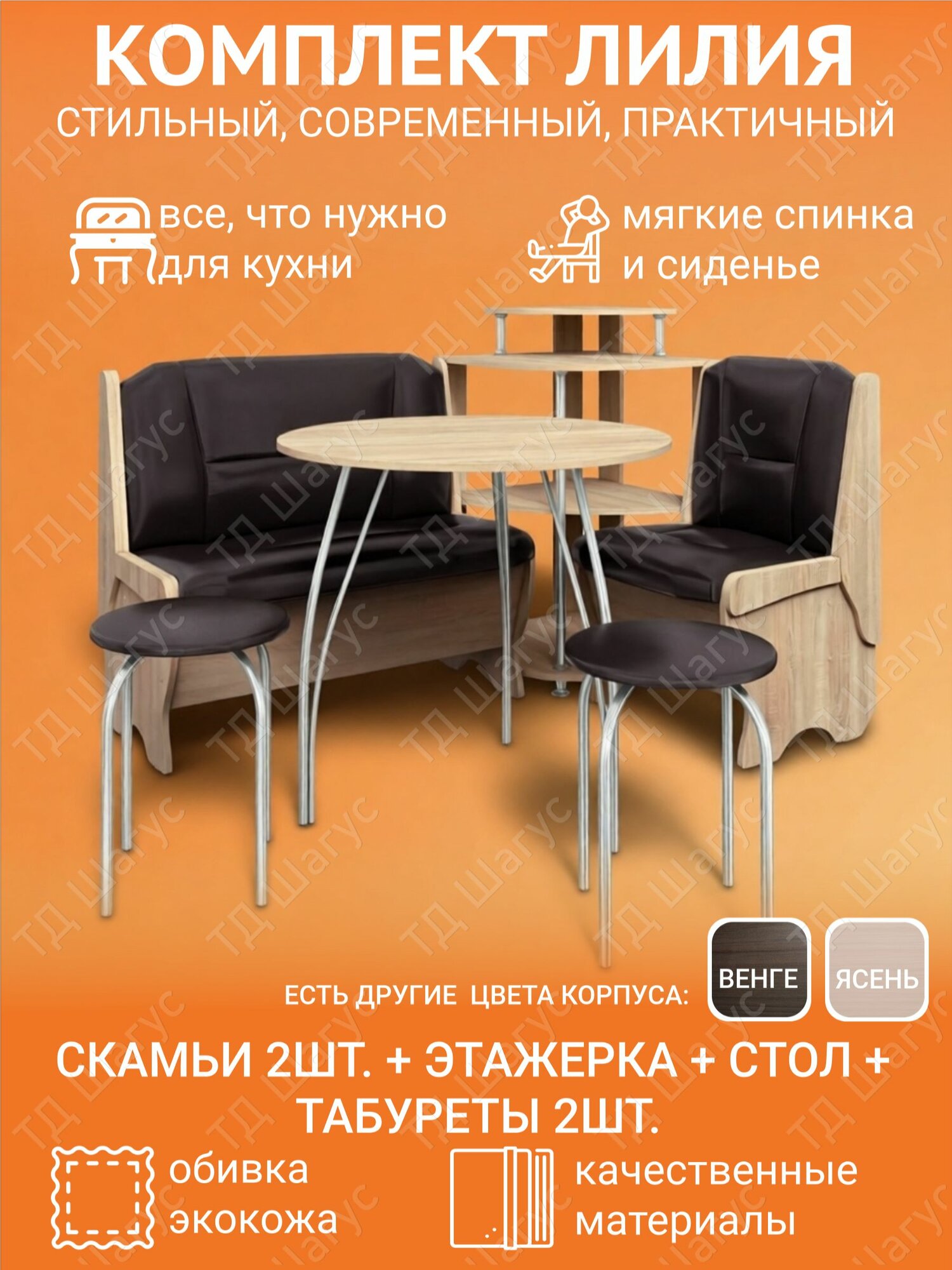 Кухонный набор Лилия Дуб Сонома, Умбер, Кухонный уголок, Диван на кухню с ящиком , ЛДСП, КОжзам,1500х1100х880.