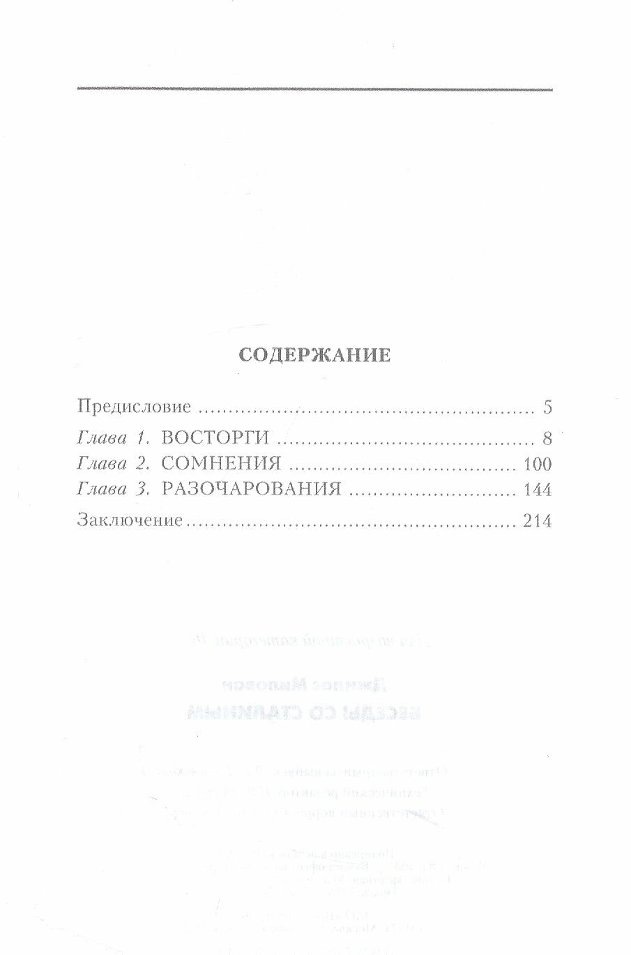 Беседы со Сталиным — фото 1