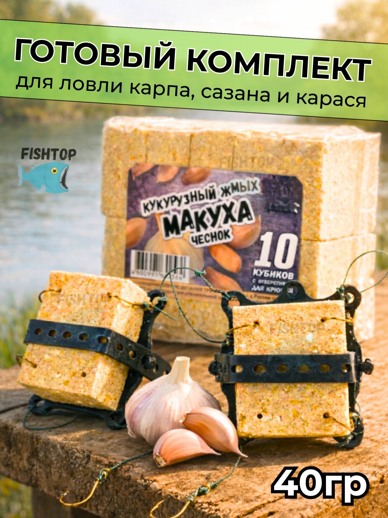 Жмыховка (макушатник) 40 гр, 2 шт. + жмых для рыбалки Чеснок