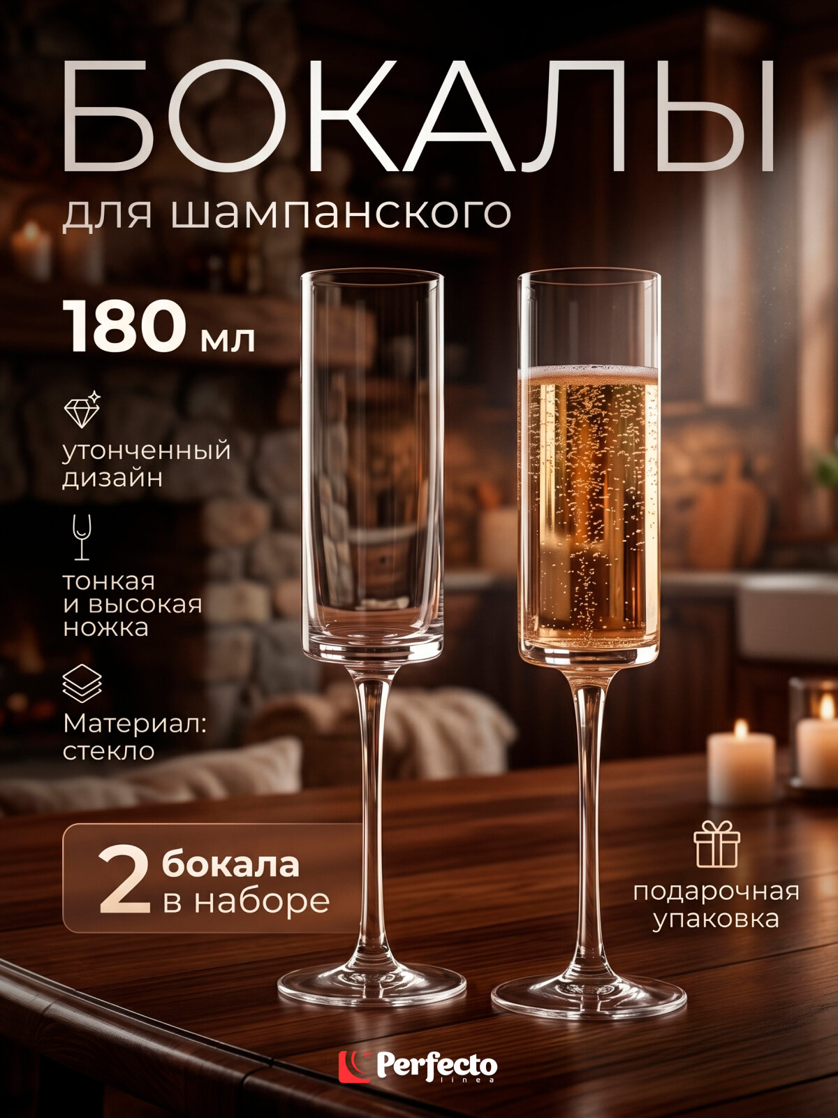 Набор бокалов для шампанского, 2 шт, 180 мл, серия Avila, PERFECTO LINEA (30-288201)