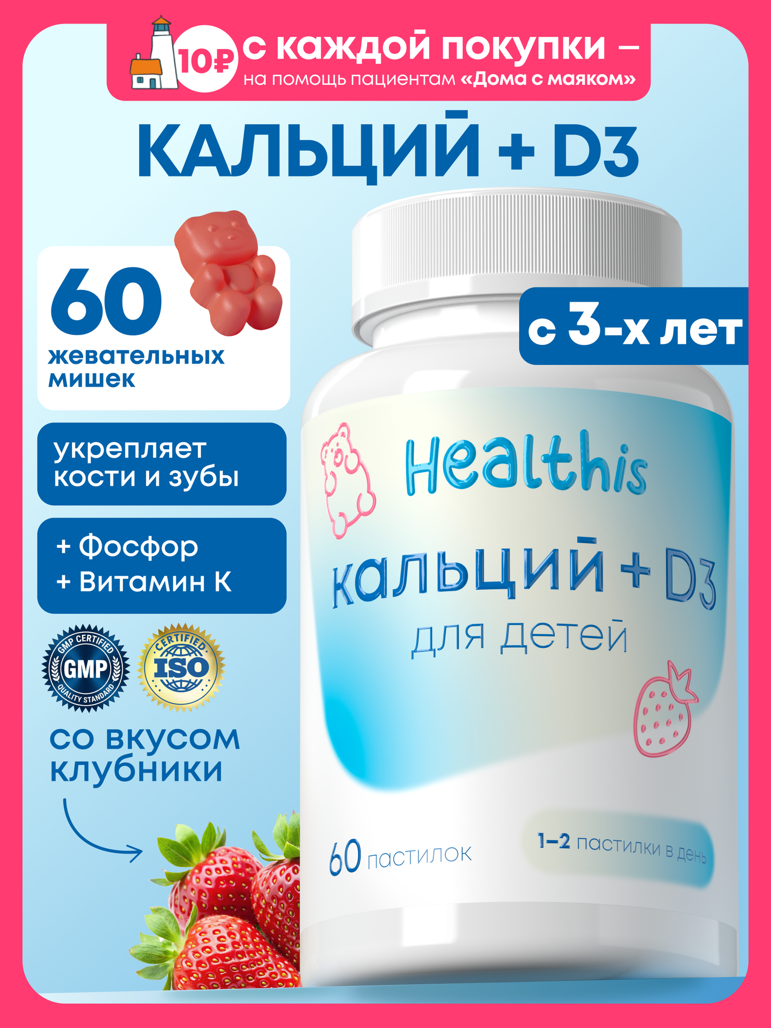 Кальций для детей, витамины для детей для иммунитета, 60 пастилок