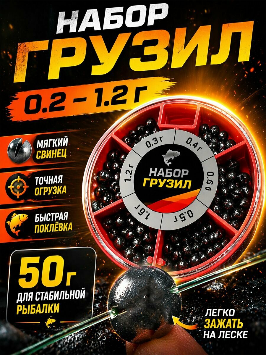 Набор грузил для рыбалки 0.21.2 г, 50 г, грузики для поплавочной удочки