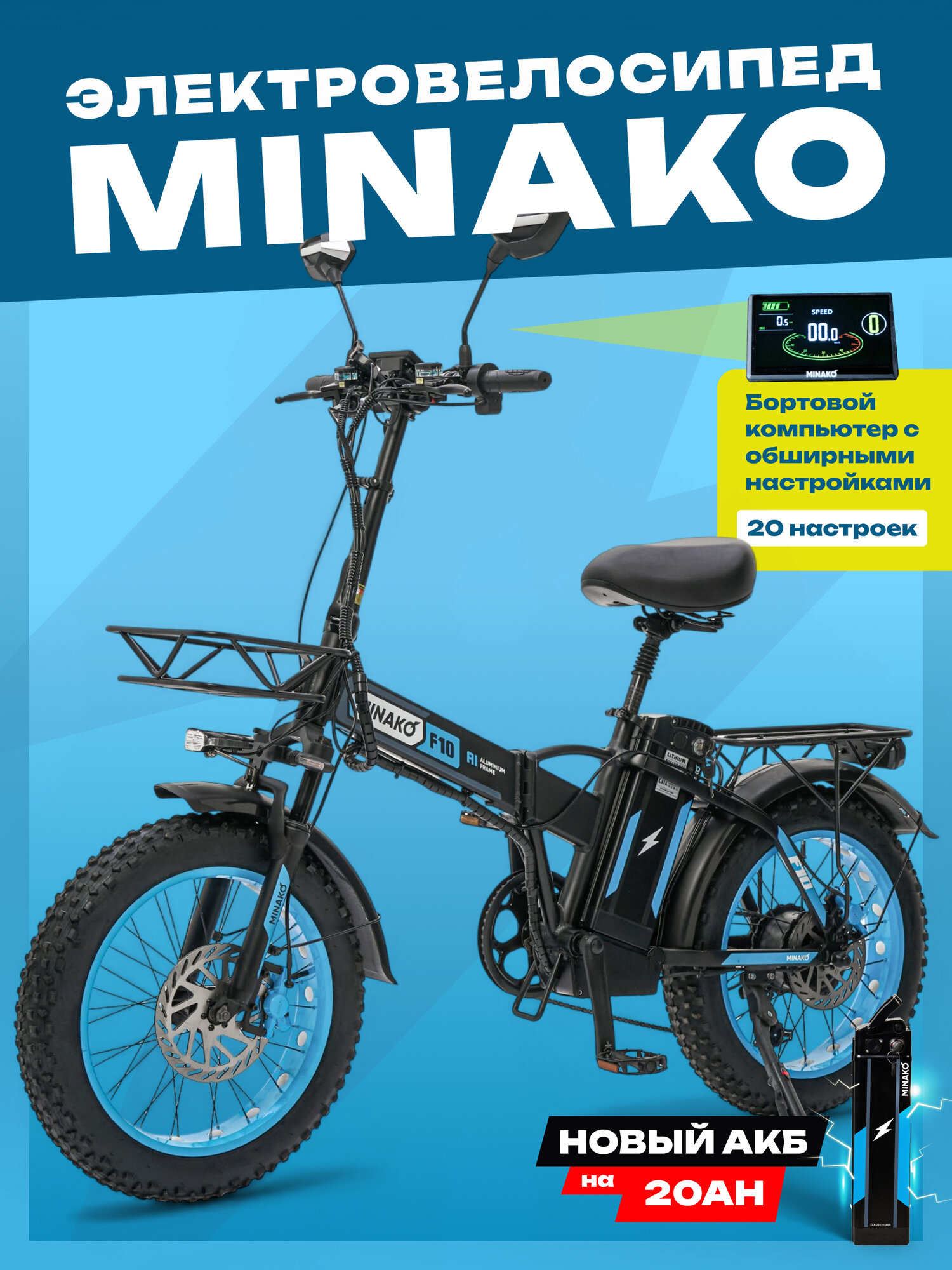 Электровелосипед Minako "F10 PRO" , складной, двухколесный, синий