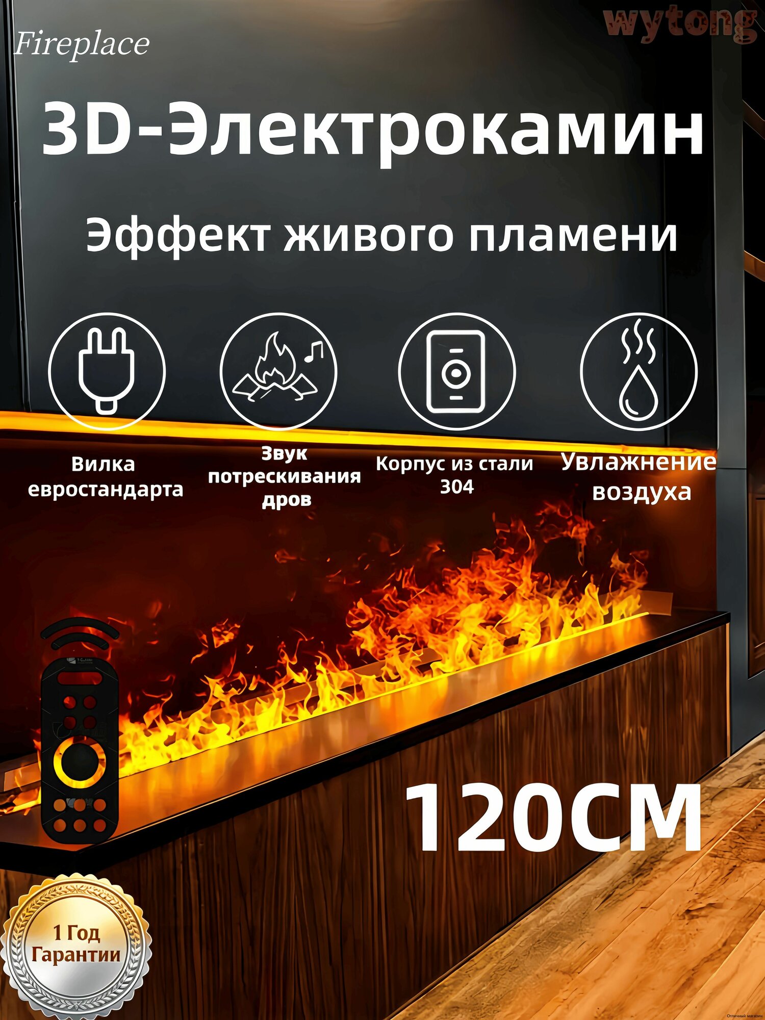 Электрический камин с пламенем,1200mm,150w