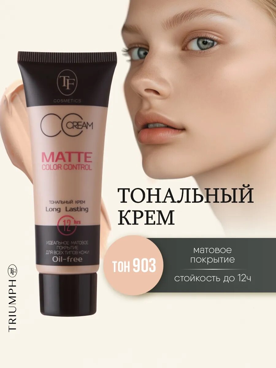 Тональный крем для лица матирующий TF cosmetics , тон 903 розово-опаловый