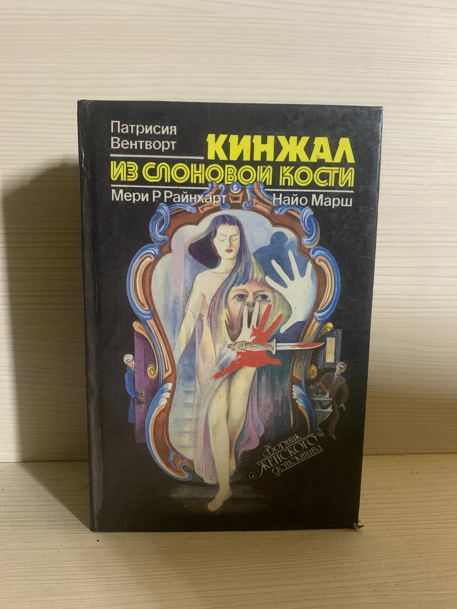 Кинжал из слоновой кости