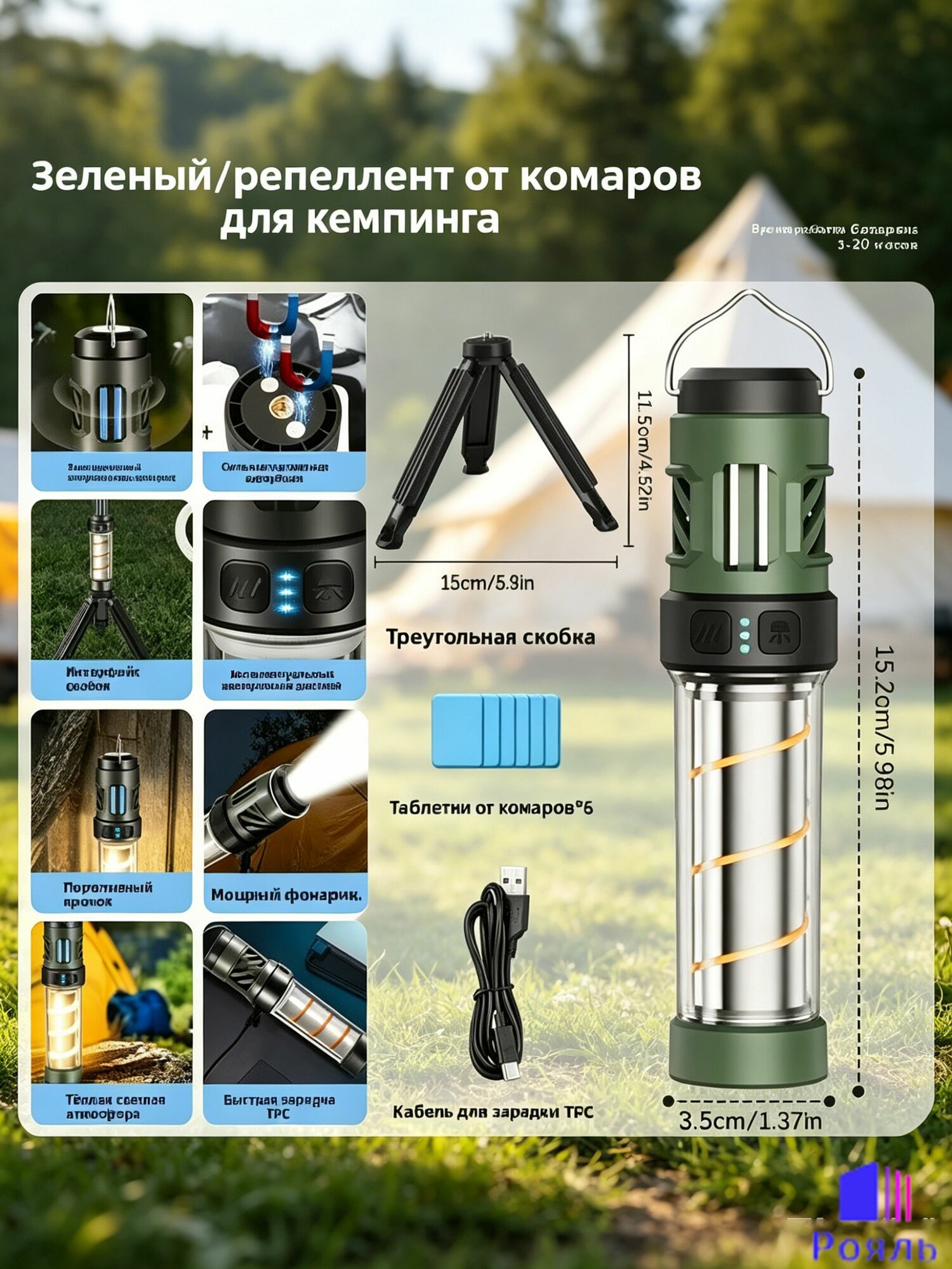 Многофункциональный кемпинговый фонарь 3 в 1: свет + репеллент от комаров, 3000 мАч, Type-C, магнитный, , размер 15*3.5*4 см