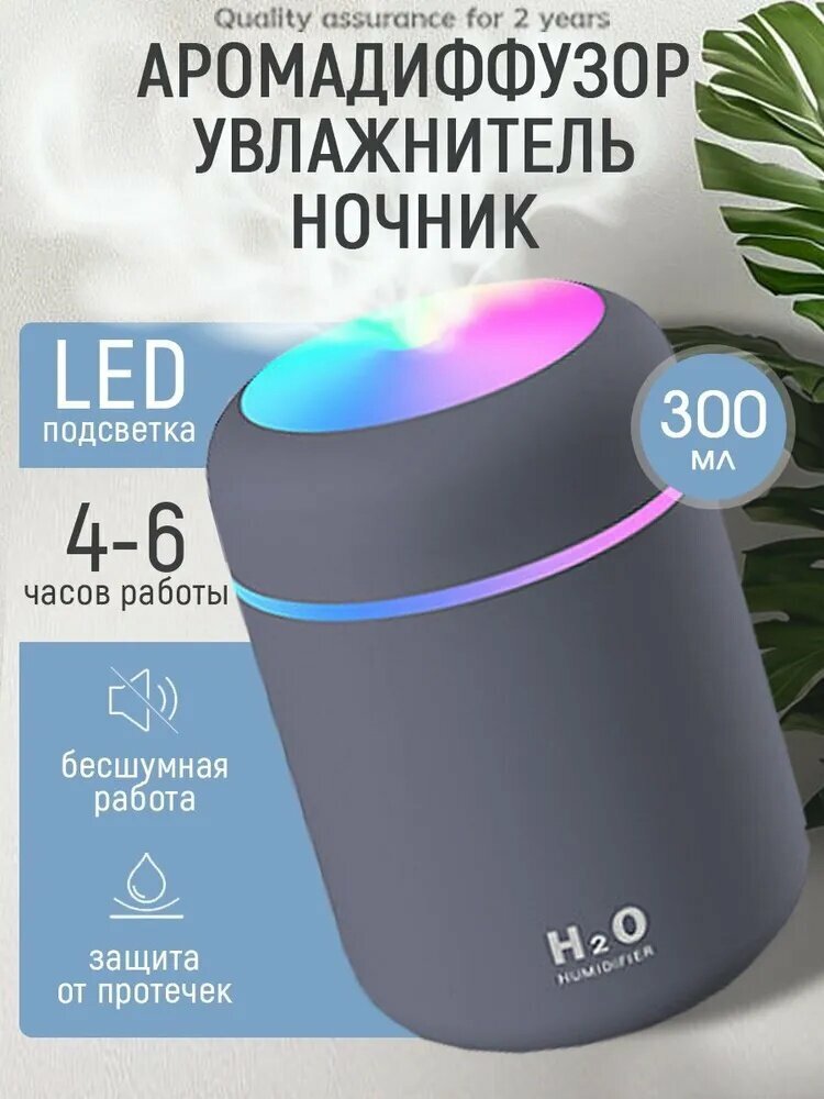 Аромадиффузор ультразвуковой Диффузор-стакан-серый, серый