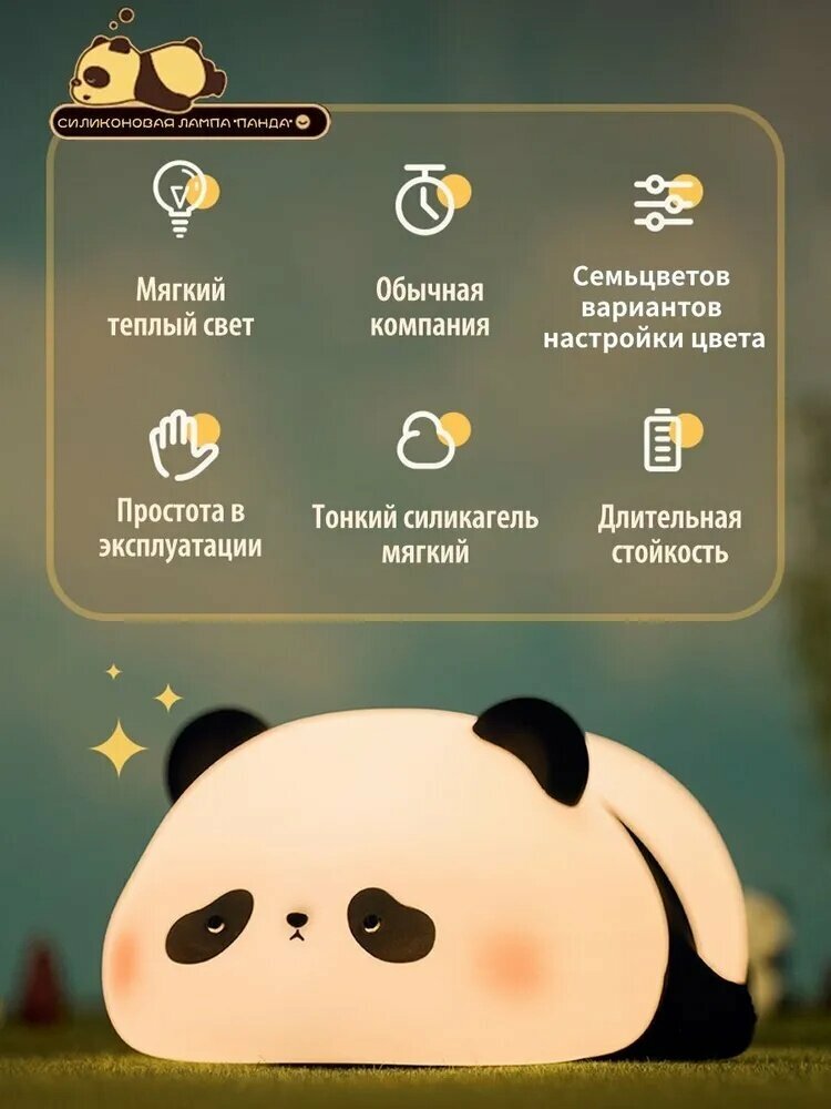 Силиконовая ночная лампа Панда, сенсорная, 7 цветов, USB-зарядка, детский ночник