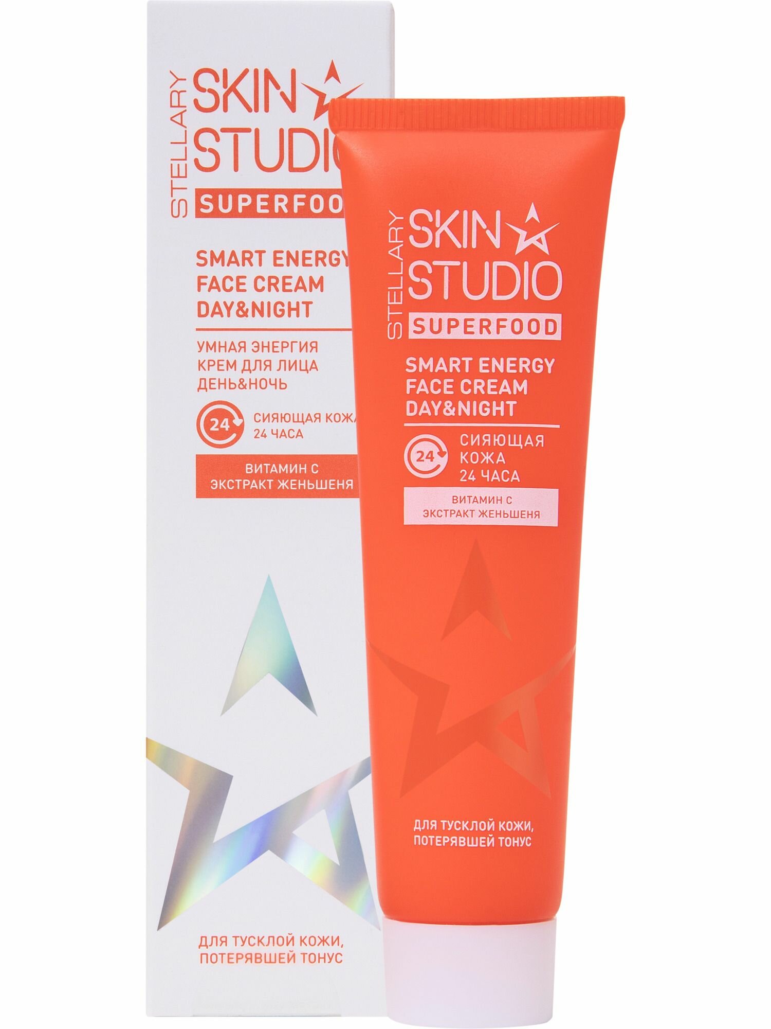STELLARY SKIN STUDIO Крем для лица увлажняющий, тонизирующий с витамином c SUPERFOOD, 30 мл увлажняющий крем с витамином C 30 мл тонизирующий