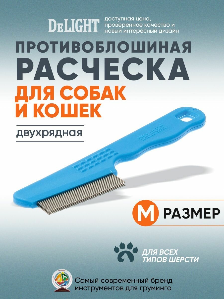 Расческа для кошек