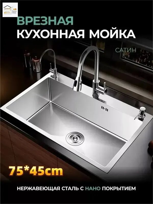 Набор кухонных раковин из нержавеющей стали Серебристый выдвижной смеситель.75*45cm