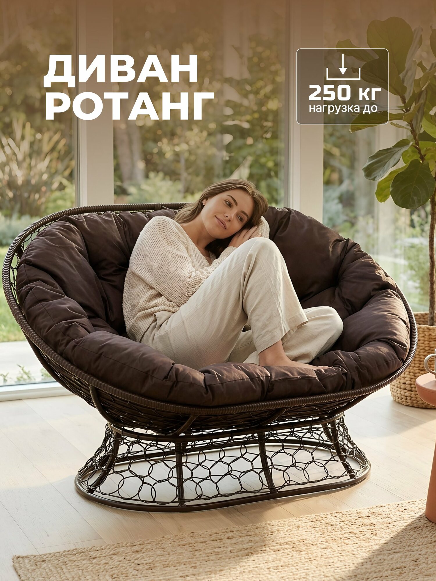 Диван из ротанга Мамасан 165х90х86 см коричневый с мягкой подушкой для сада и дачи, нагрузка до 250 кг, модель 12110205