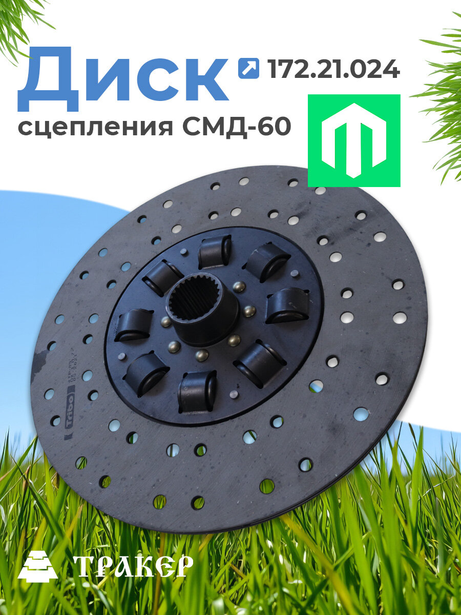 Диск сцепления СМД-60 172.21.024 (с асбестовой накладкой) тара