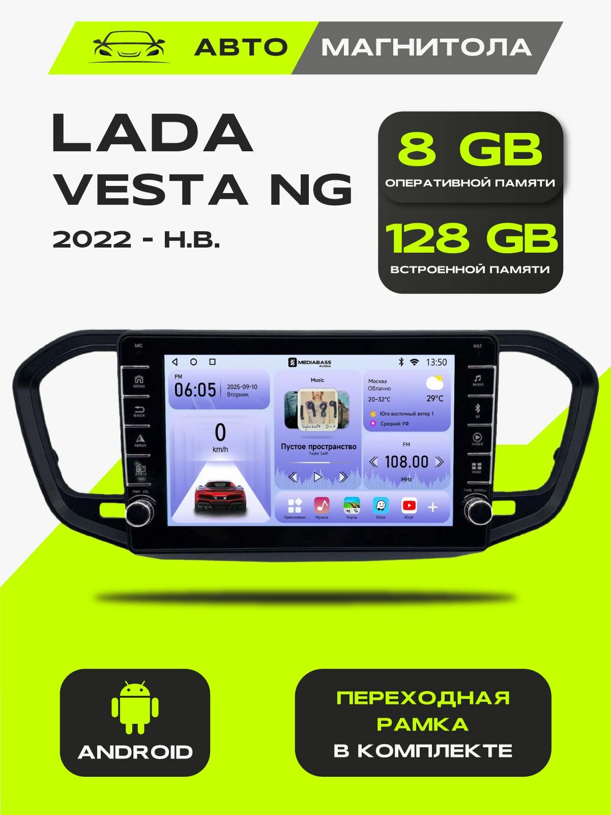 Андроид магнитола Lada Vesta рест. 2022+ , 8/128GB, с крутилками / Лада Веста + Переходная рамка