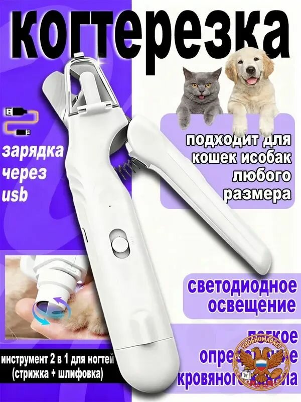 Когтерезка для собак и кошек, ножницы для когтей животных