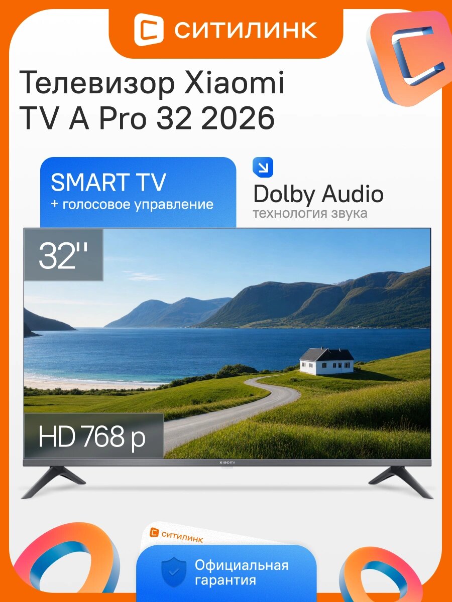 Телевизор Xiaomi TV A Pro 32 2026 32" QLED, HD, черный, смарт ТВ, Android TV