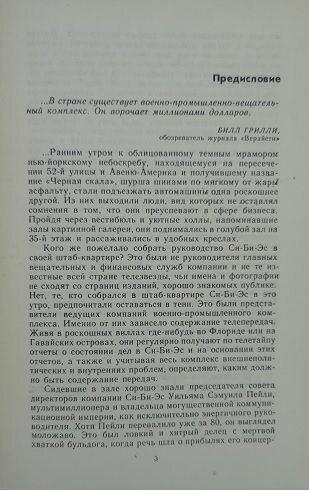 В плену телеспрута — фото 1