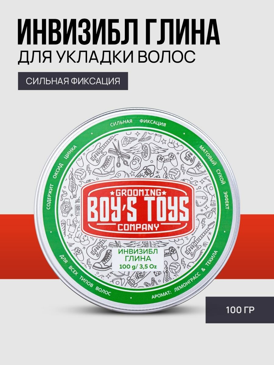 Boy's Toys Глина Инвизибл для укладки волос сильной фиксации с низким уровнем блеска, 100 мл