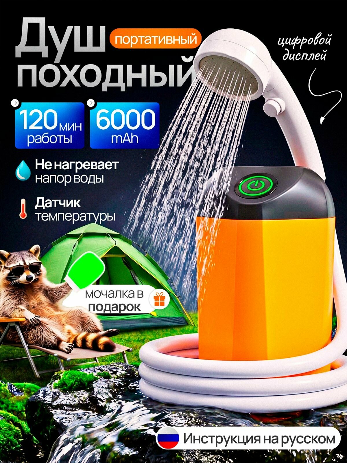 Летний походный душ аккумуляторный, портативный душ, туристический душ переносной, душ для дачи