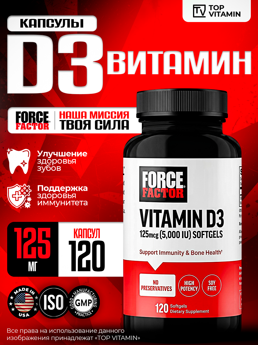 Force Factor Витамин Д3 Vitamin D3 5000 МЕ, 120 капсул