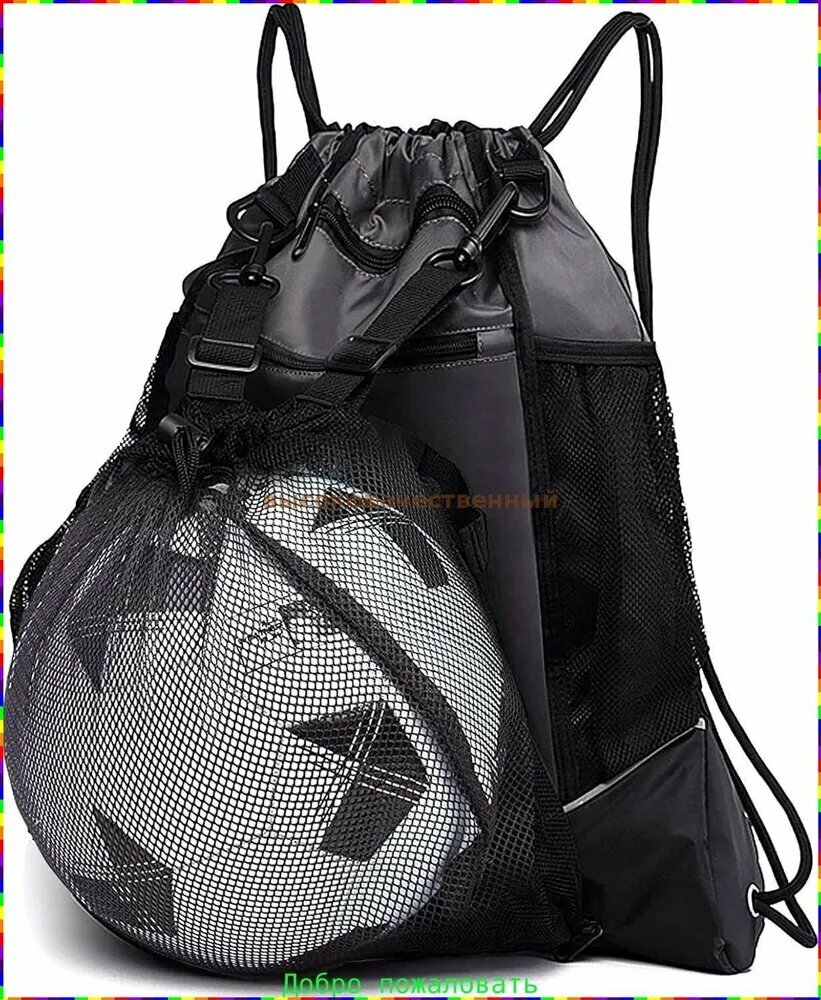 Спортивная сумка-мешок с сетчатым отделением для мяча и обуви