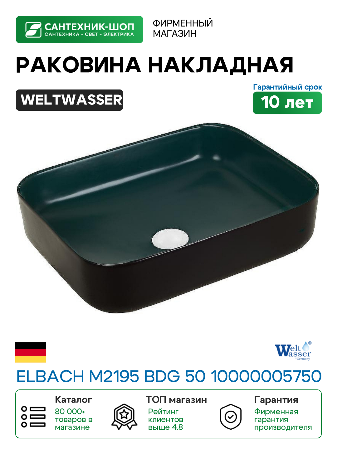 Раковина-чаша WeltWasser Elbach M2195 BDG 50 10000005750 Черная Темно-зеленая фаянс накладная