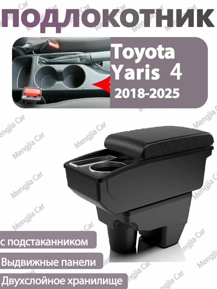 Подлокотник автомобильный