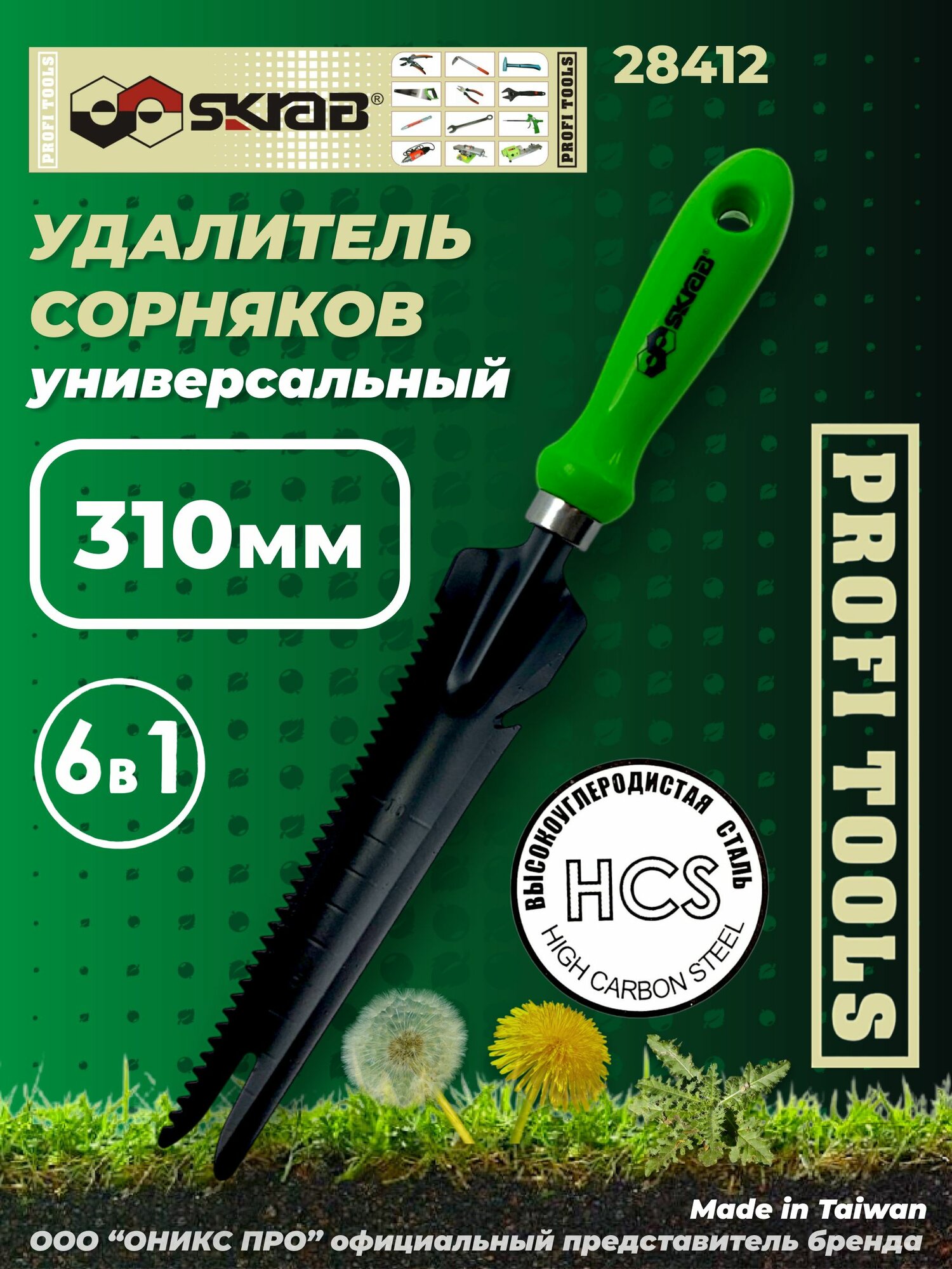 Корнеудалитель многофункциональный нержавейка 320 мм. см Skrab 28412