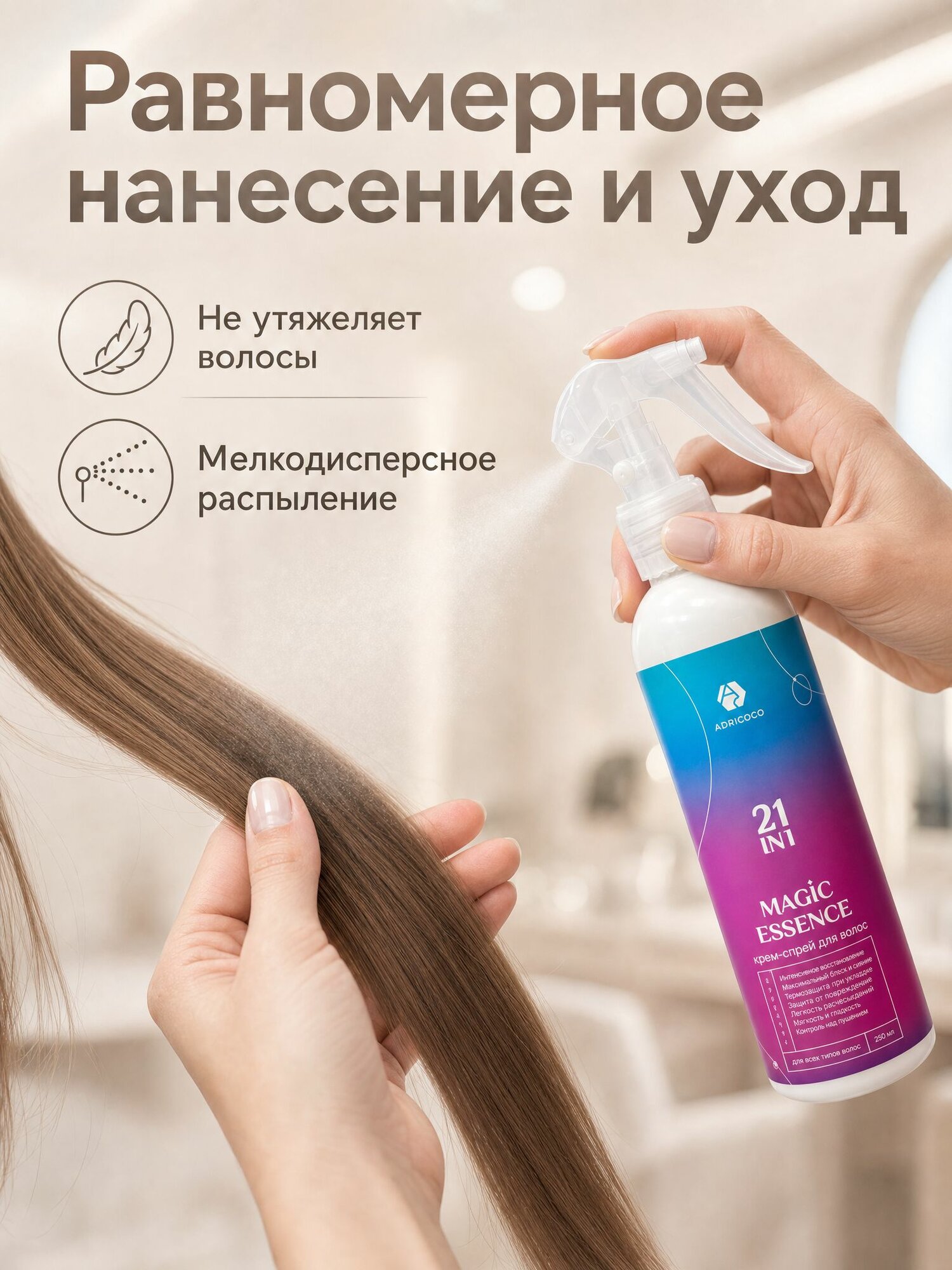 Спрей-крем мультифункциональный 21в1 Magic Elixir — фото 1