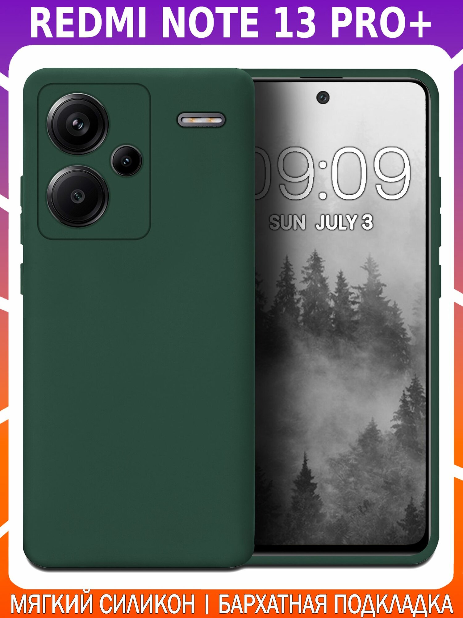 Мягкий Soft Touch чехол из силикона для XIAOMI REDMI NOTE 13 PRO PLUS с бархатной подкладкой