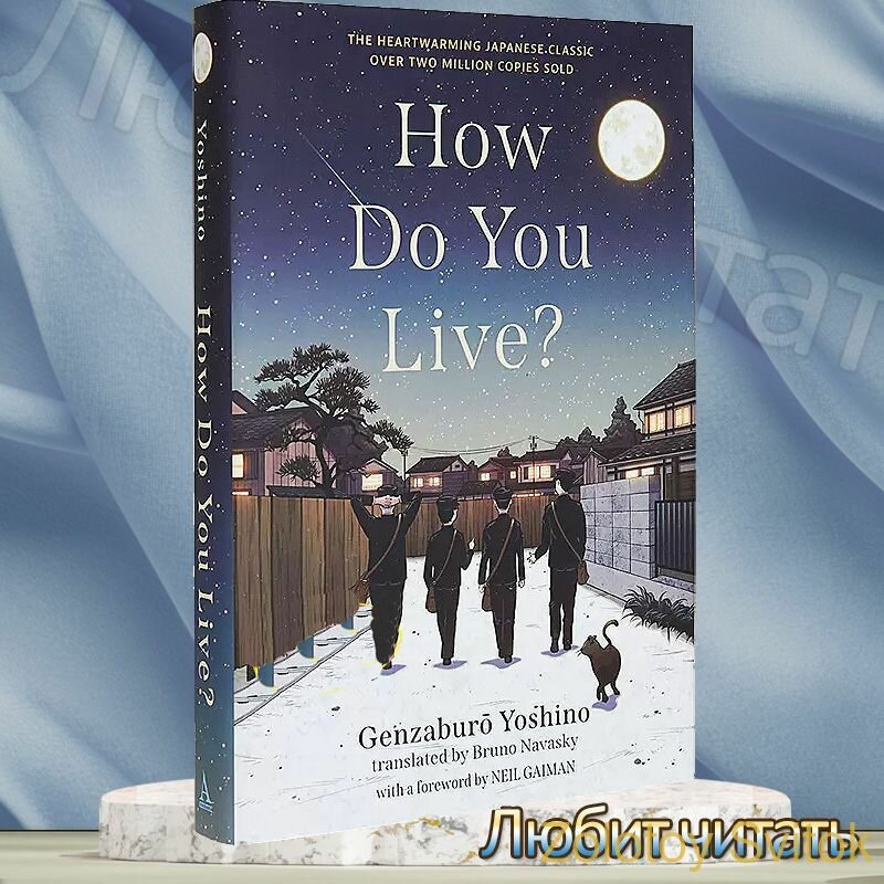Книга "How Do You Live" Genzaburo Yoshino, 2019, графический роман