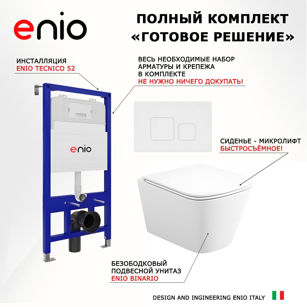 Комплект 3 в 1 инсталляция Enio Tecnico 52 EN8050052 + Унитаз подвесной Enio Binario Tornado 1.0 EN4180237 + кнопка белая матовая Cubo