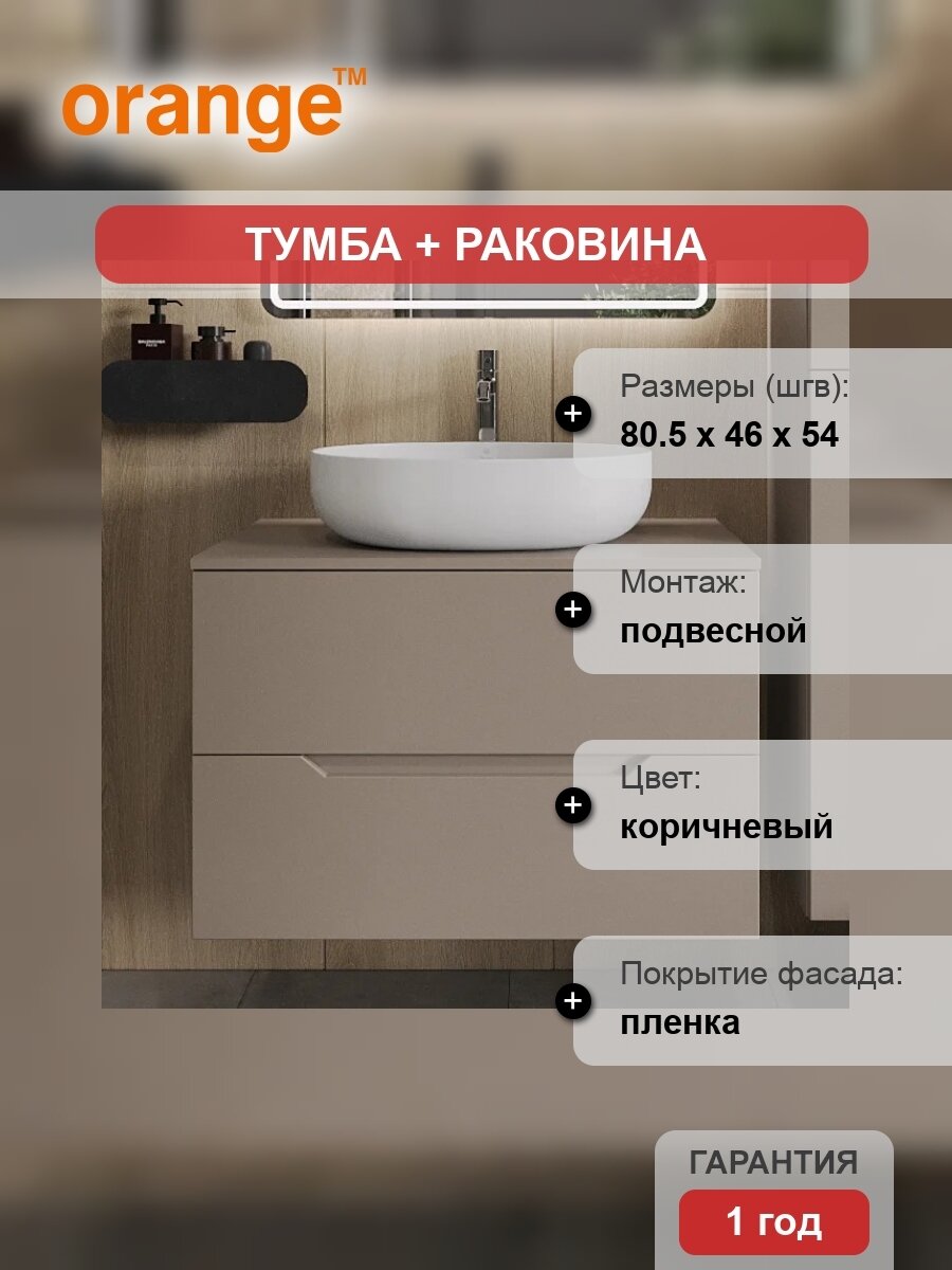 Тумба с раковиной Orange Line 80, подвесная, 2 ящика, матовый латте с раковиной B05-520W