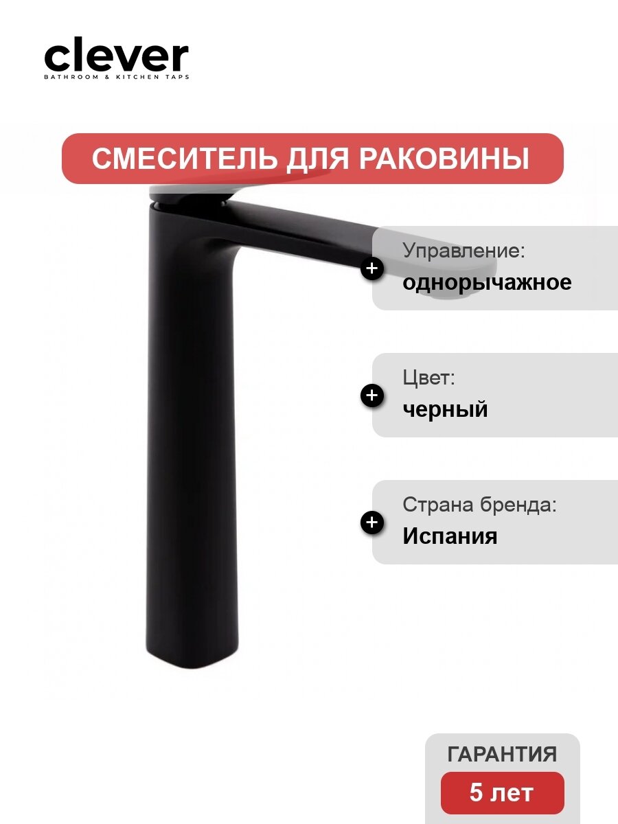 Смеситель Clever VELVET III 61951 для раковины /61951