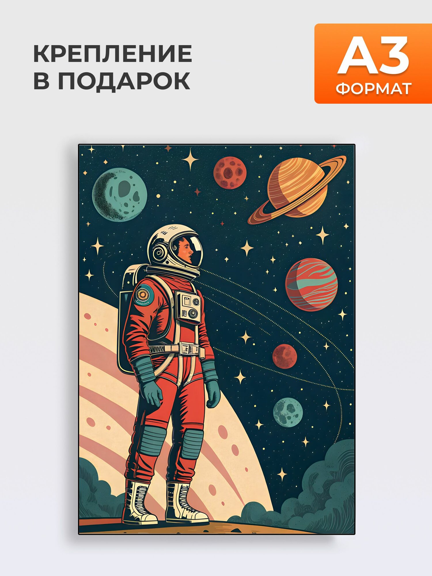 Постер Космические сны , Формат А3