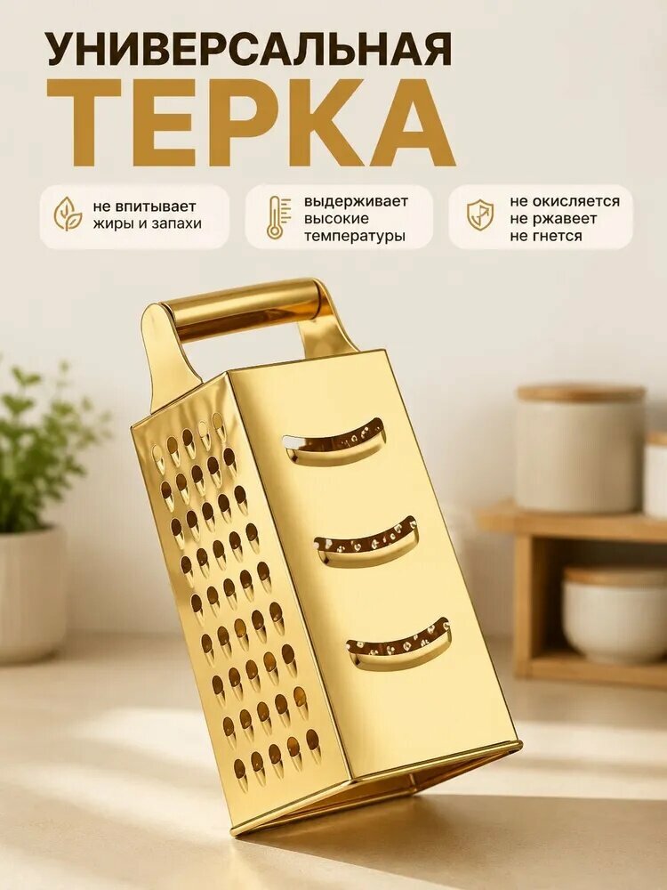 Универсальная терка для кухни многофункциональная тёрка для овощей и сыра, прочная и удобная